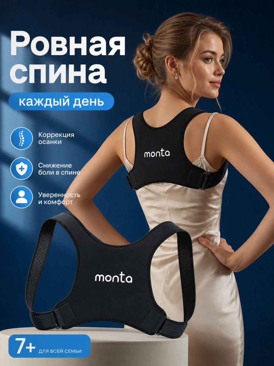 Корректор осанки, реклинатор, ортопедический и универсальный, цвет черный, MONTA