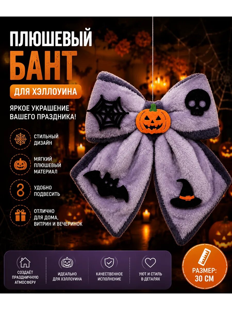Украшение на дверь Хэллоуин тыква 35 см