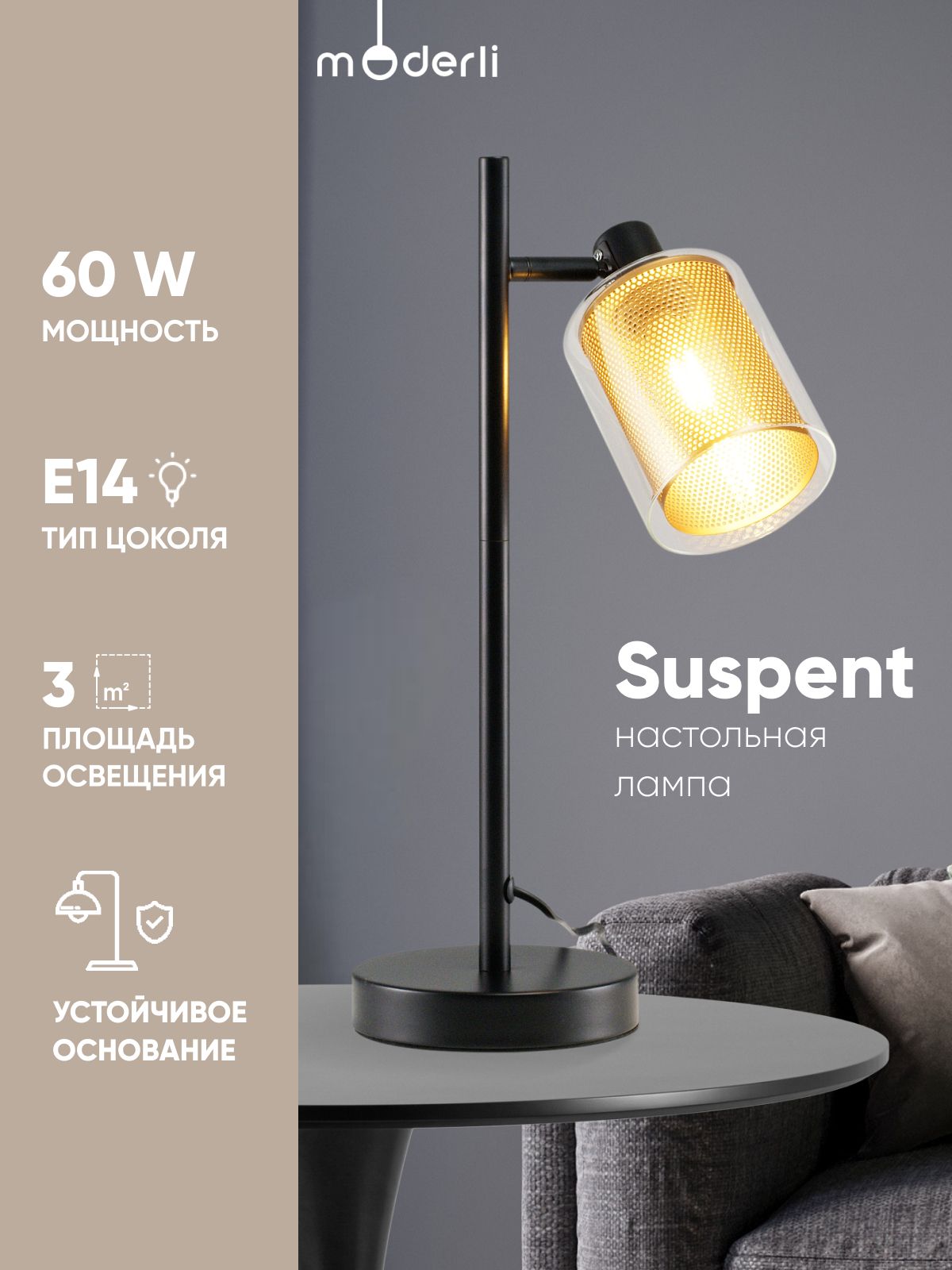 Настольная лампа Moderli V3060-1T Suspent, 40Вт, E14, IP20, металл, стекло