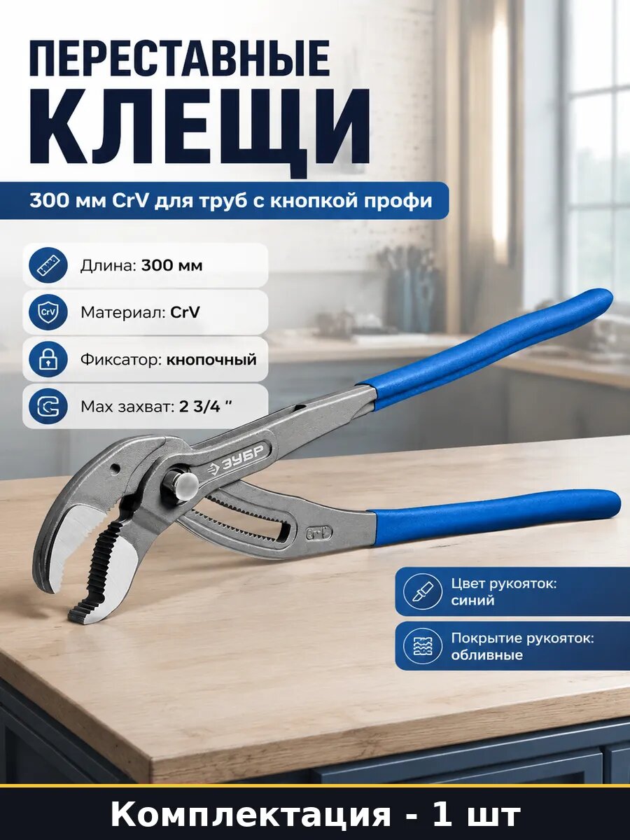 Переставные клещи 300 мм CrV для труб с кнопкой профи