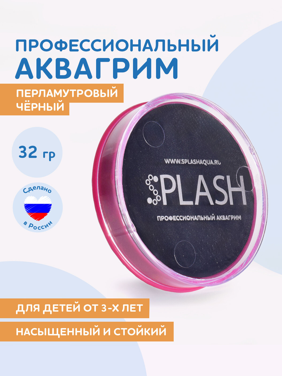 Аквагрим профессиональный для лица, Перламутровый черный, 32 гр
