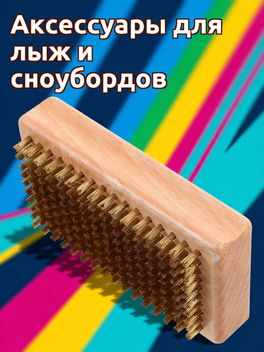 Щетка Для Скользящих Поверхностей Из Медной Нити С Деревянной Ручкой 11.80X6.60X3.00Cm