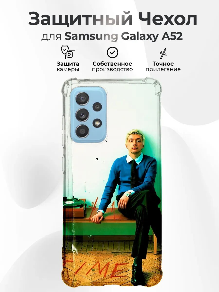 Чехол на SAMSUNG A52 силиконовый с принтом актер