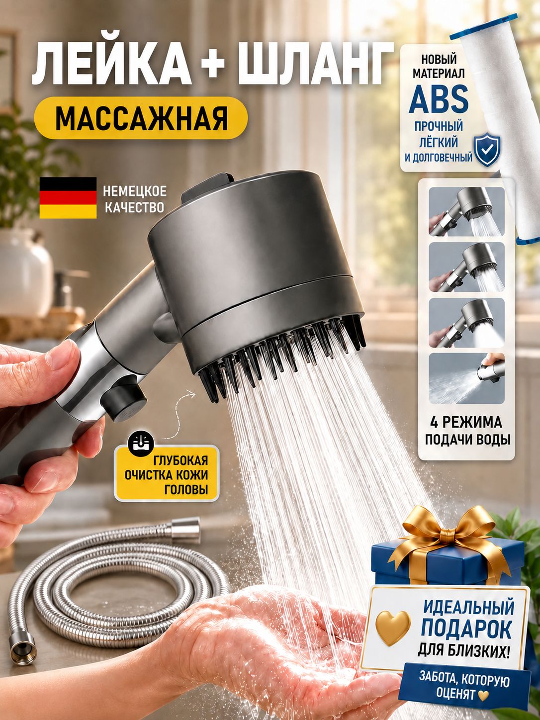Лейка для душа со шлангом, C фильтром, Массажная 4 режима SPA, С кнопкой стоп, Водосберегающая, Черная