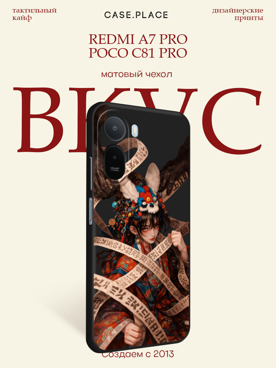 Черный матовый чехол на Xiaomi Redmi A7 Pro/Poco C81 Pro / Сяоми Редми A7 Про/Поко C81 Про с принтом Тёмная грация