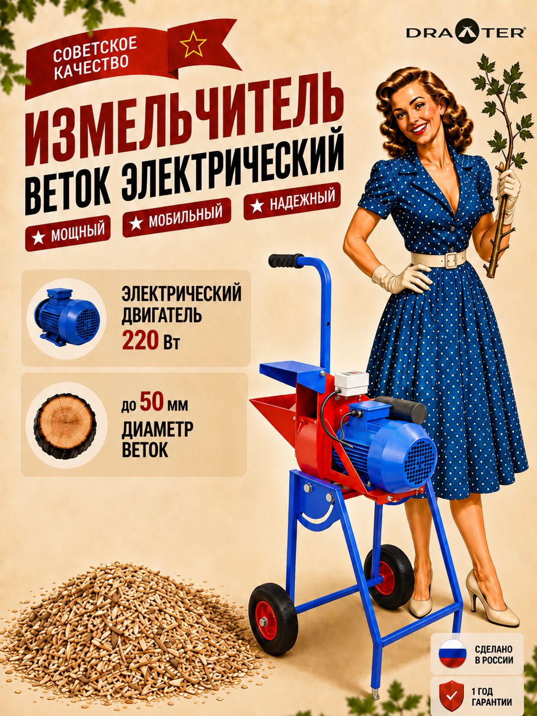 220V Садовый Измельчитель Электрический DraXter У - 250
