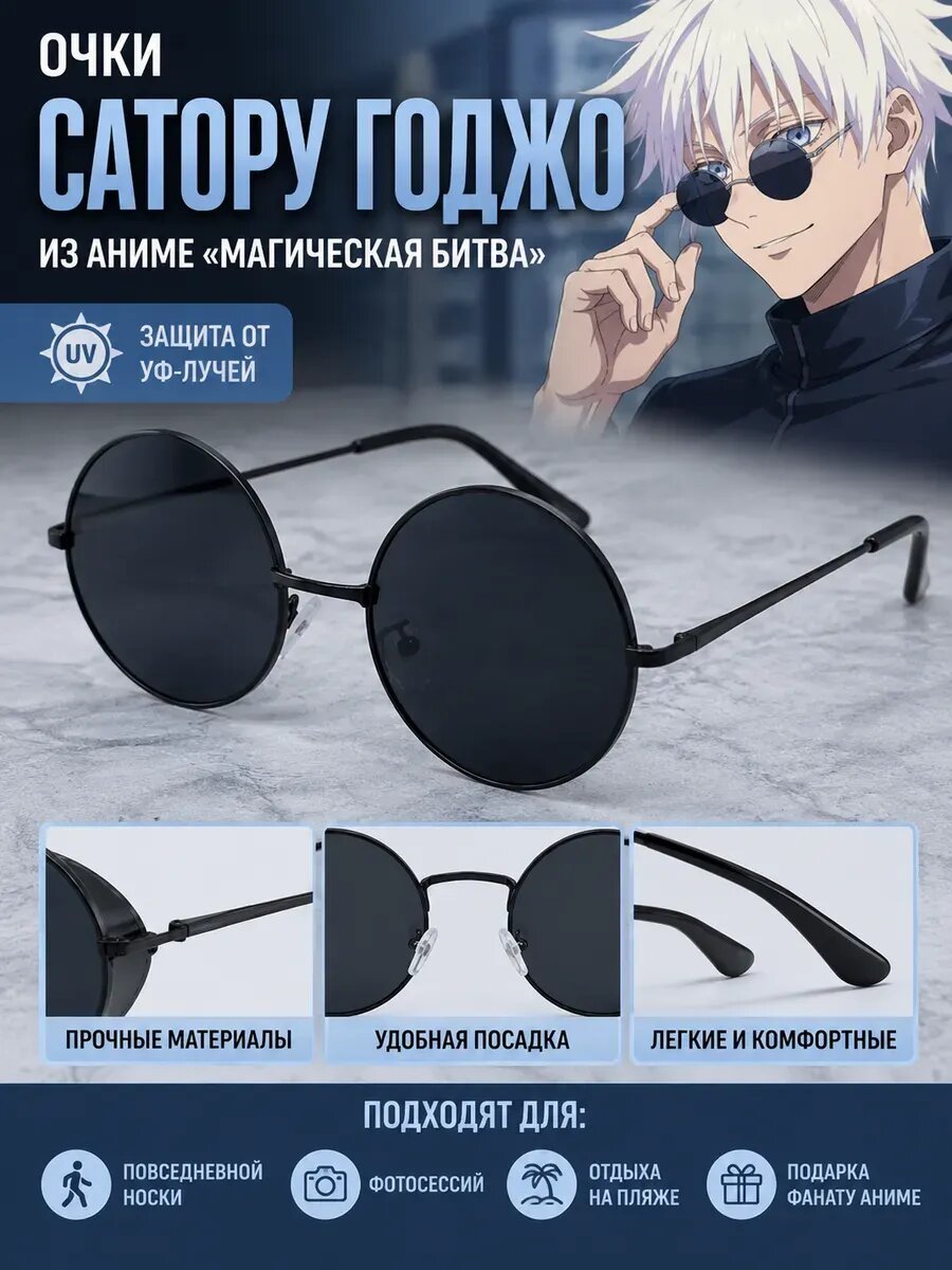 Солнцезащитные очки