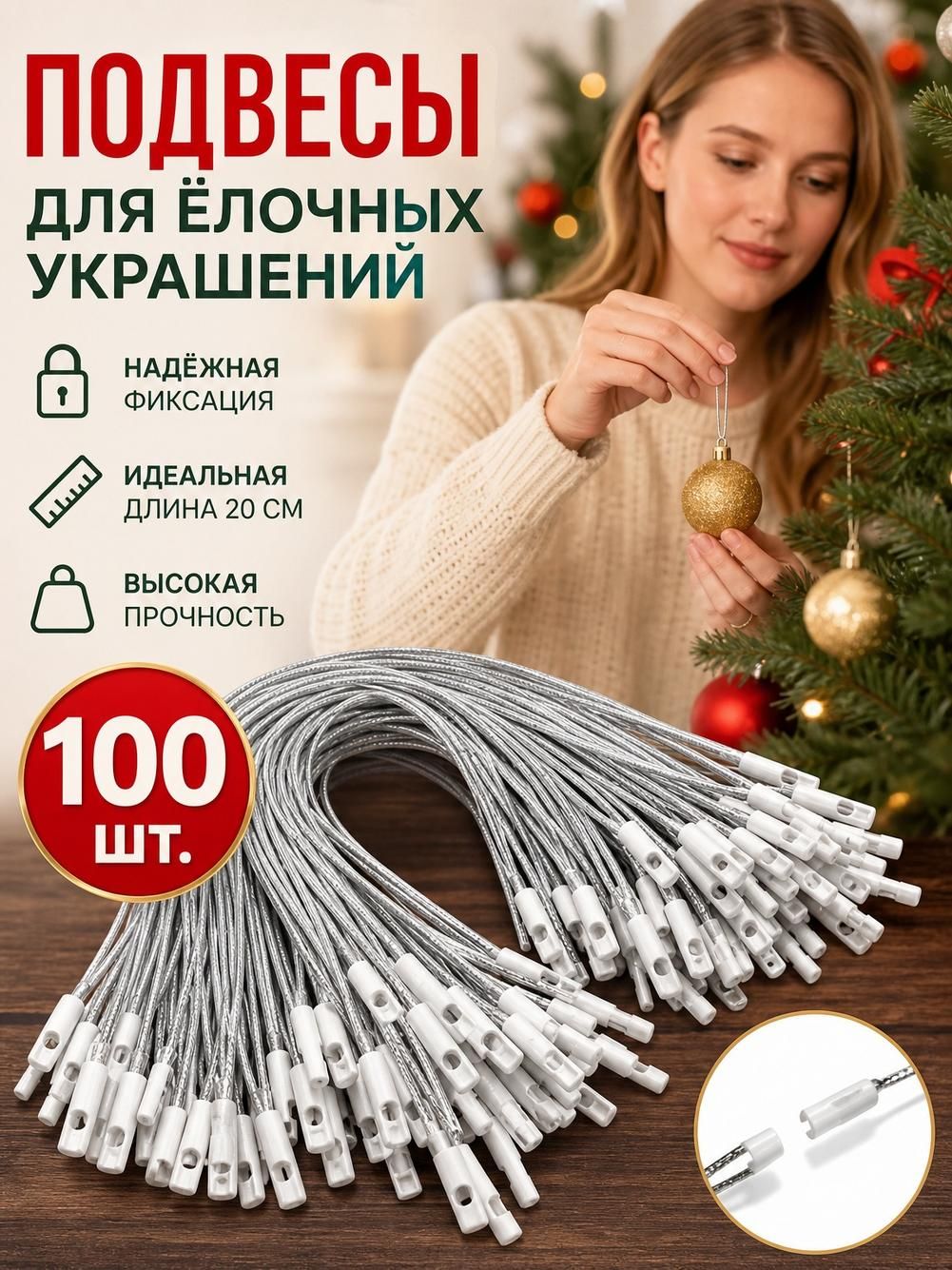 Мишура золотая рождественская, полиэстер, 20 см, 100 шт.
