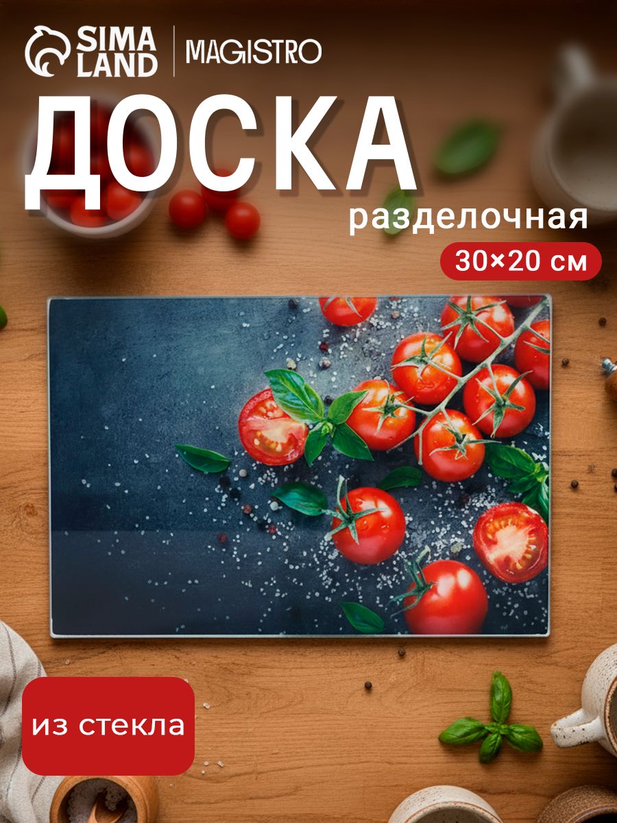 Доска разделочная Доляна "Помидорки Черри", 30х20 см