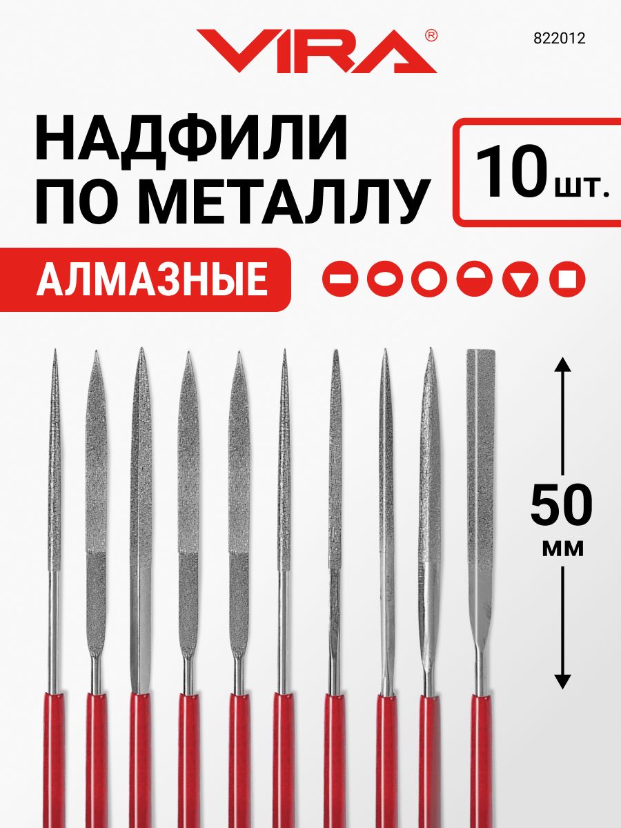 Набор алмазных надфилей 140 х 50 мм 10 шт VIRA