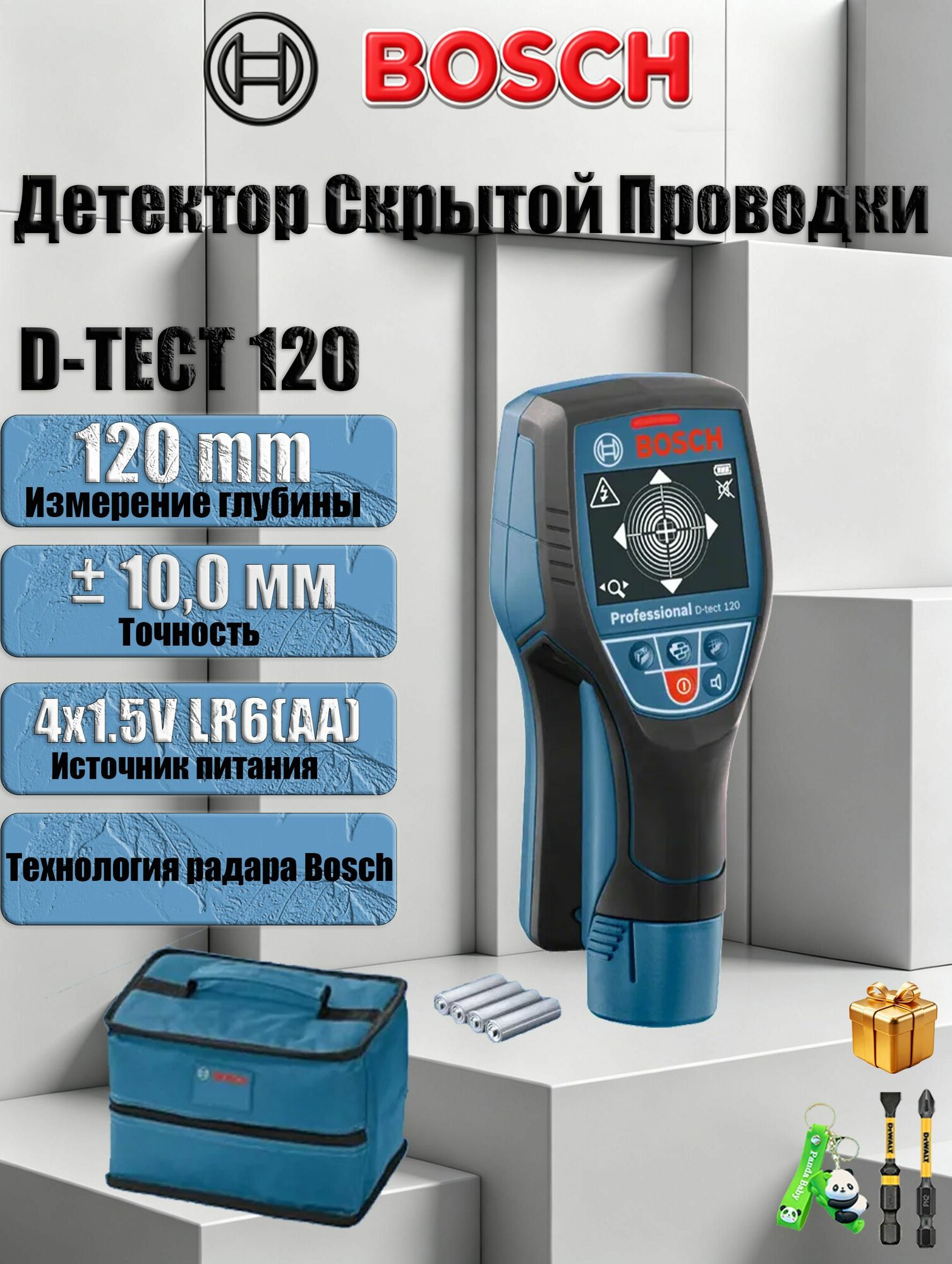 BOSCH , Детектор Скрытой ПроводкиD-TECT 120, 12 В, 120 мм, Детектор трубопровода под напряжением. Поиск кабелей, труб и арматуры в стенах перед сверлением при ремонте