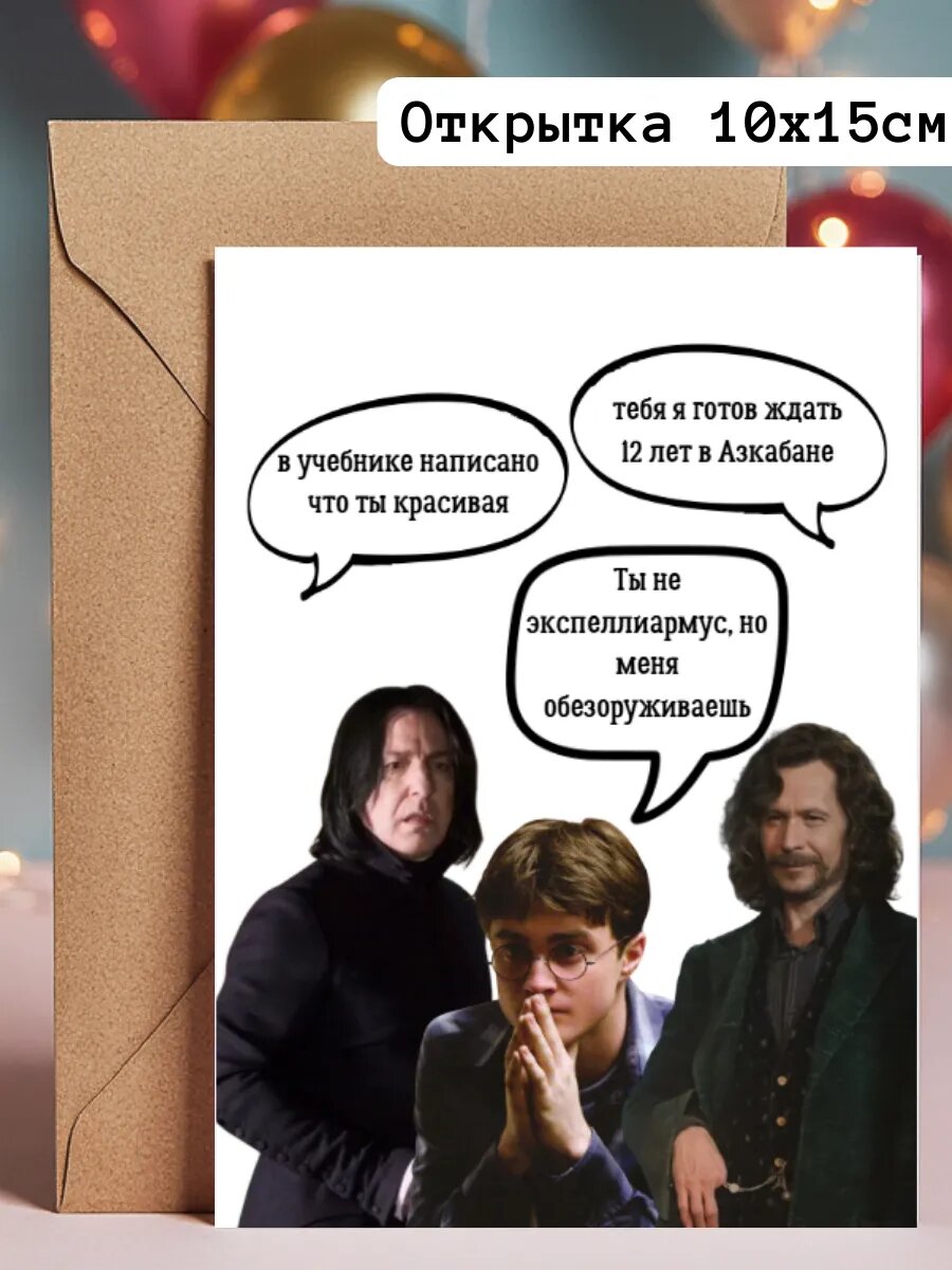 Милая открытка Гарри Поттер для девушки А6 10х15