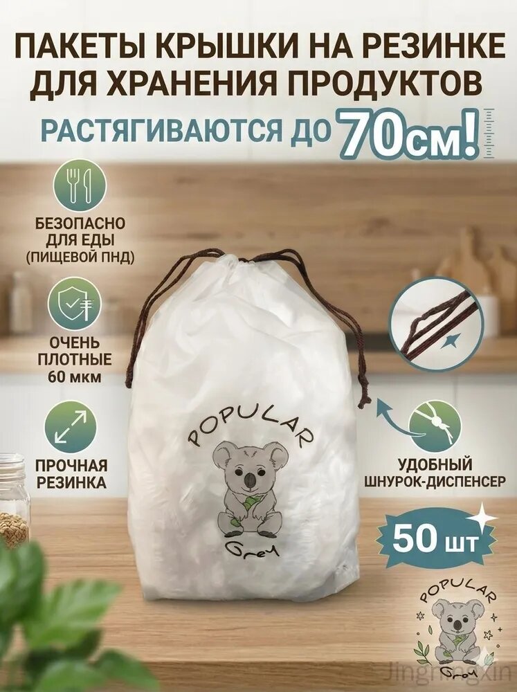 Пакет для продуктов, 10-70 см