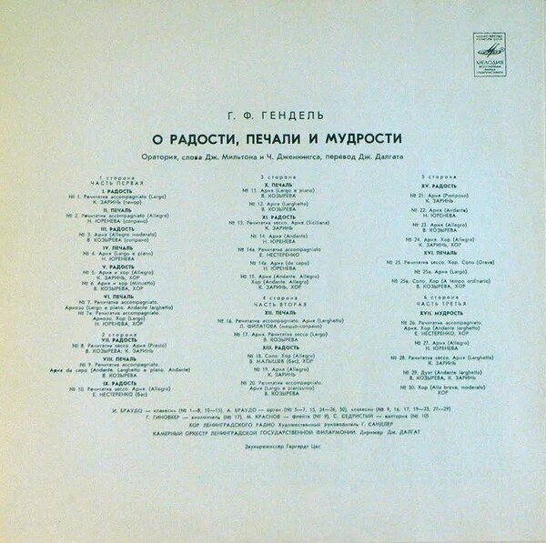О Радости, Печали И Мудрости