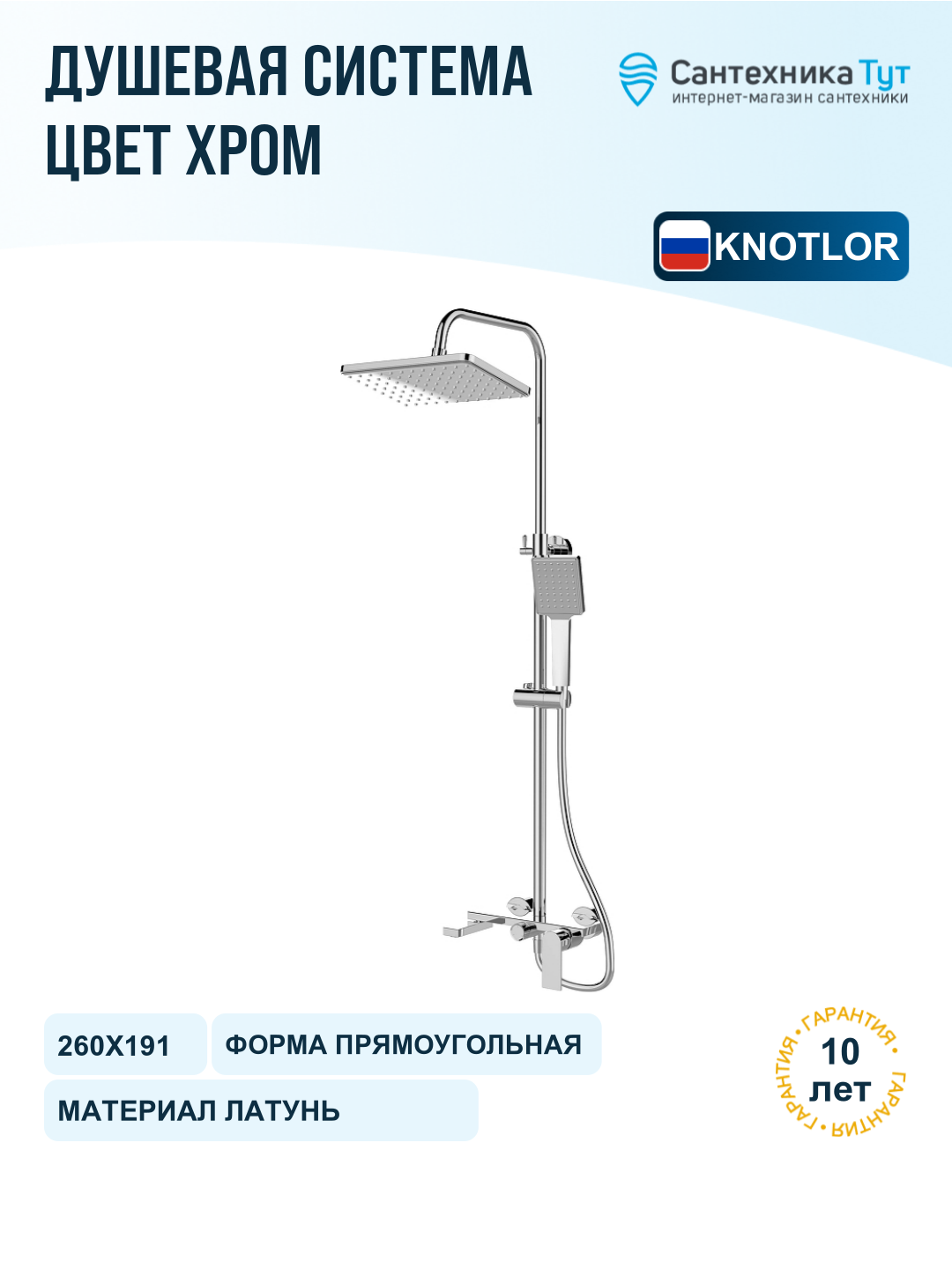 Душевая система Knotlor Vigor KN-72 цвет Хром