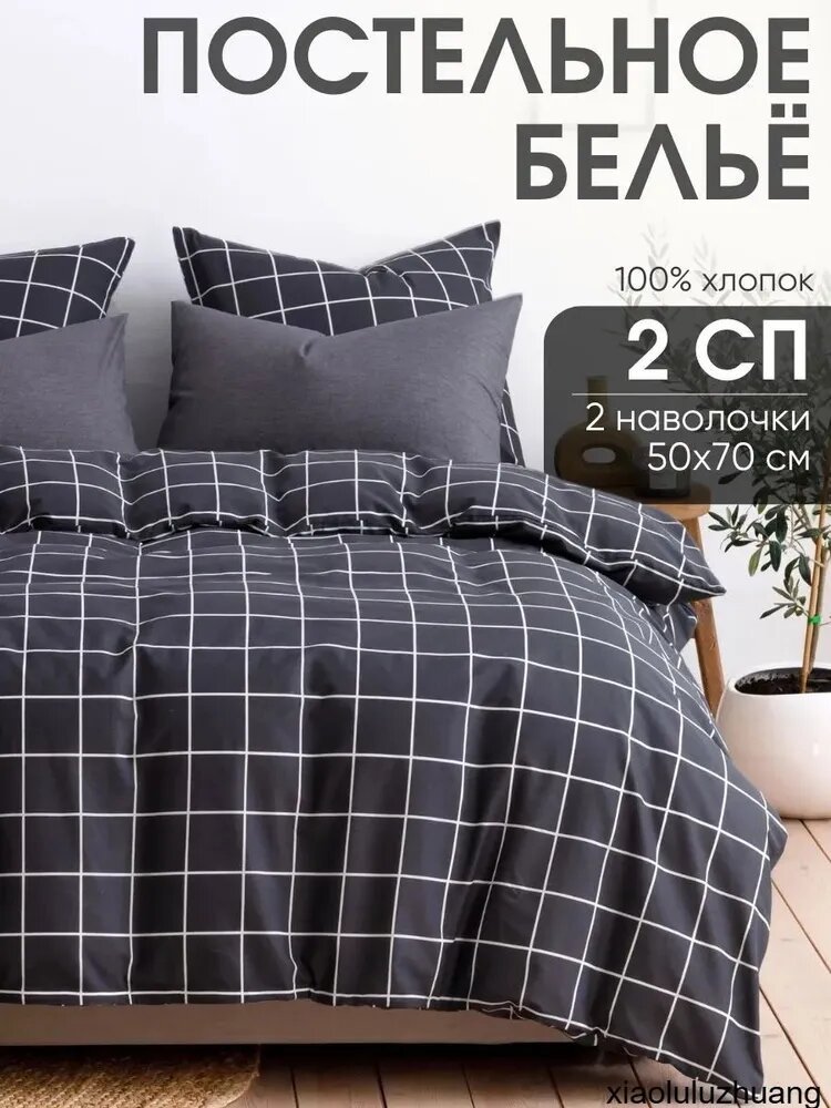 Комплект постельного белья 2-спальный поплин 175x215 см, наволочки 50x70, простыня 200x215 см, цветтемно-серый