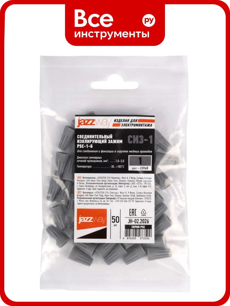 Соединительный изолирующий зажим Jazzway PSC-1-G (СИЗ-1) до 690 Вт, серый, IP20 (упаковка 500шт) 5073500