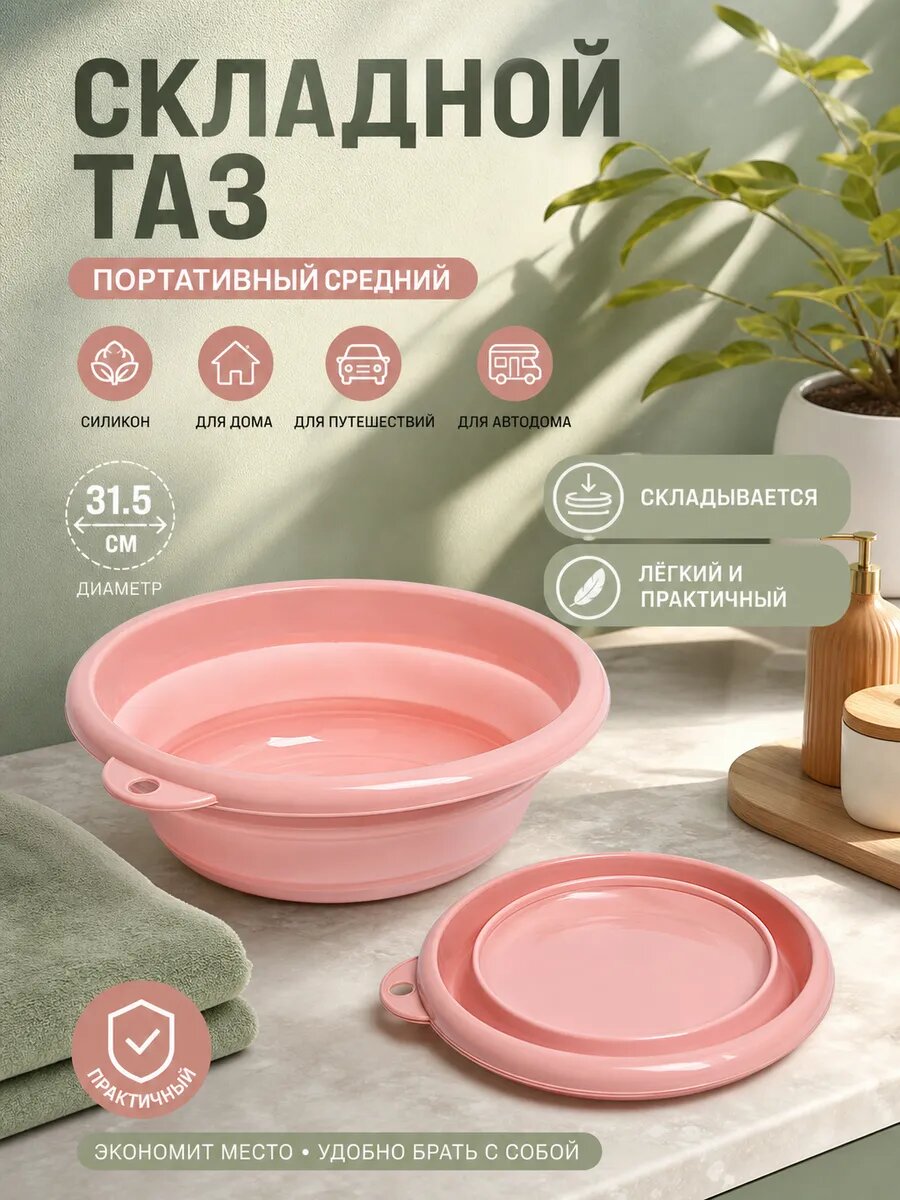 Тазик складной, для белья, силиконовый 13 л