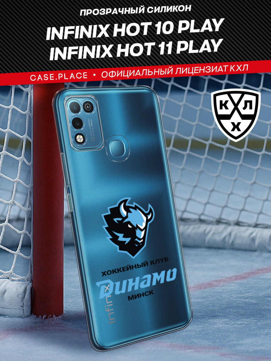 Чехол на Infinix HOT 10 Play/HOT 11 Play / Инфиникс Хот 10 Плей/Хот 11 Плей с принтом КХЛ Клуб Динамо, прозрачный