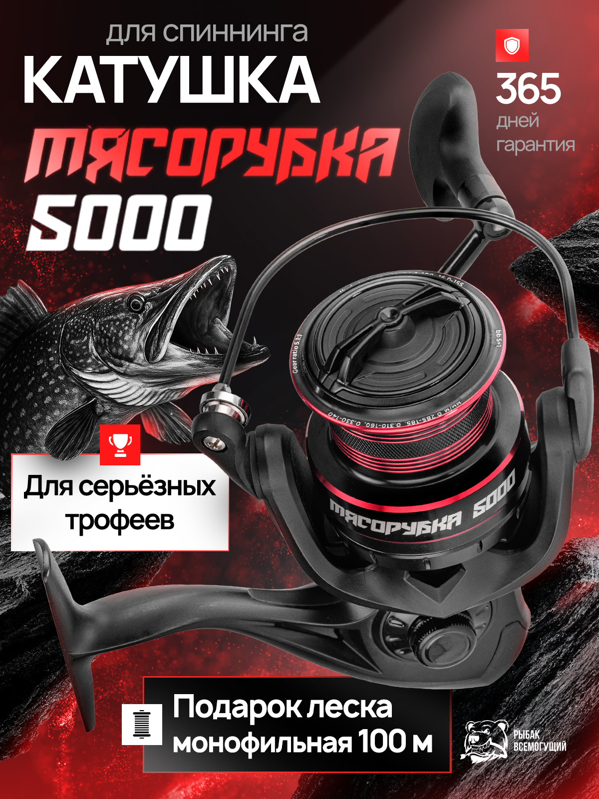 Катушка для спиннинга Рыбак Всемогущий для спиннинга и фидера 5000
