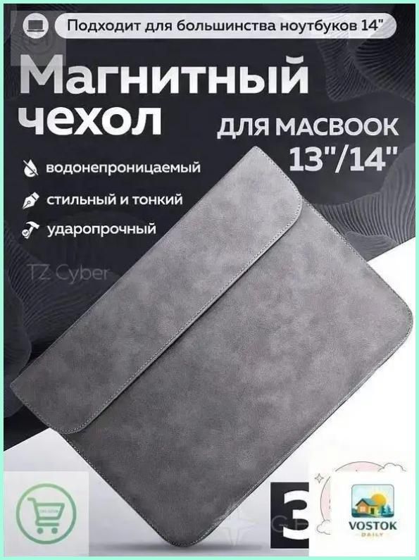 Чехол для ноутбука 13 14 дюймов