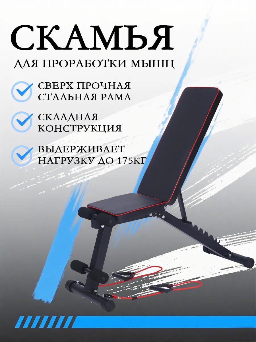 Скамья для тренировок складная регулировка угла 95-180° нагрузка до 175 кг стальная рама для дома и зала