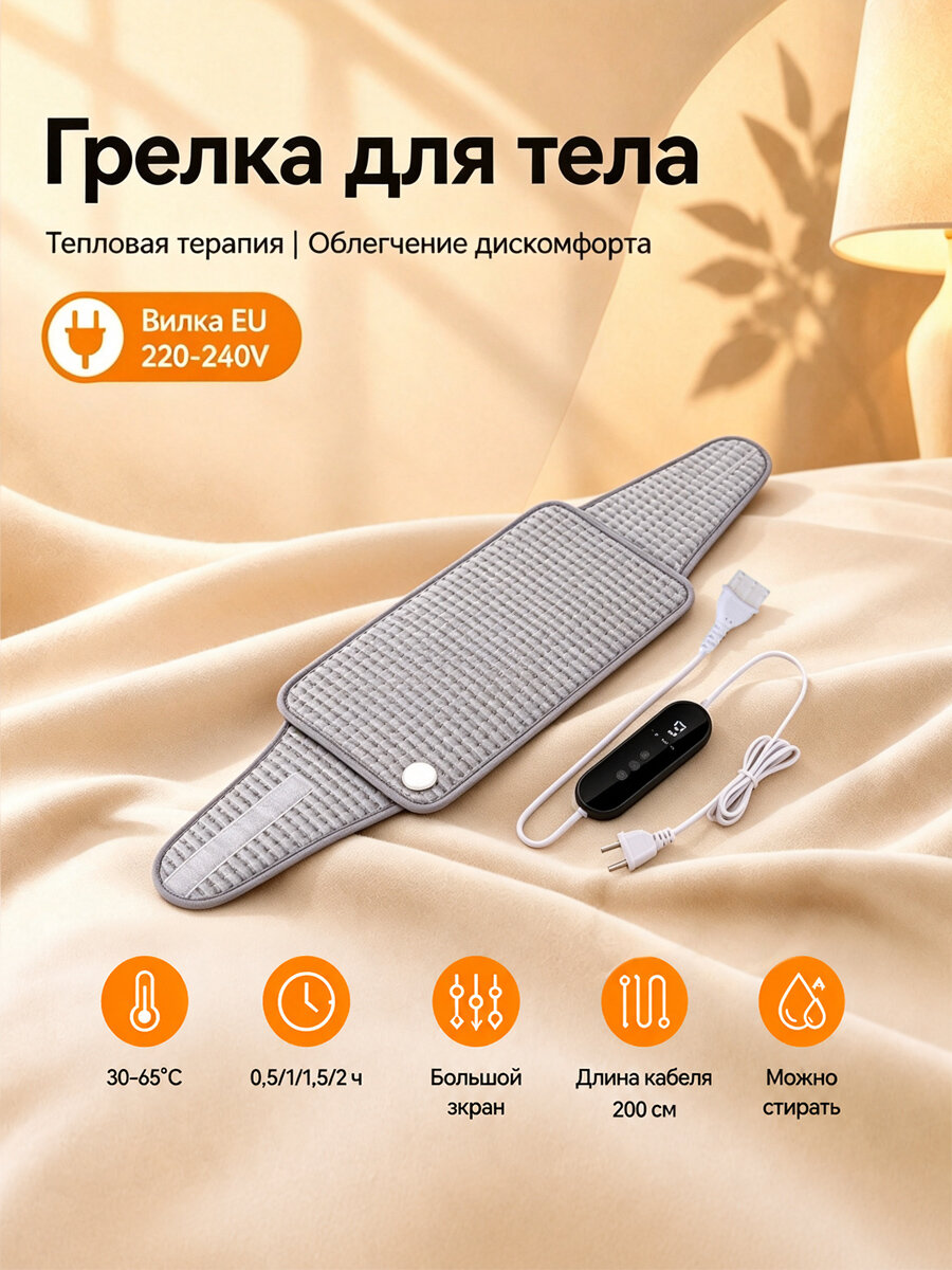 Электрическая грелка пояс для спины и тела, 4 режима, нагревательный коврик