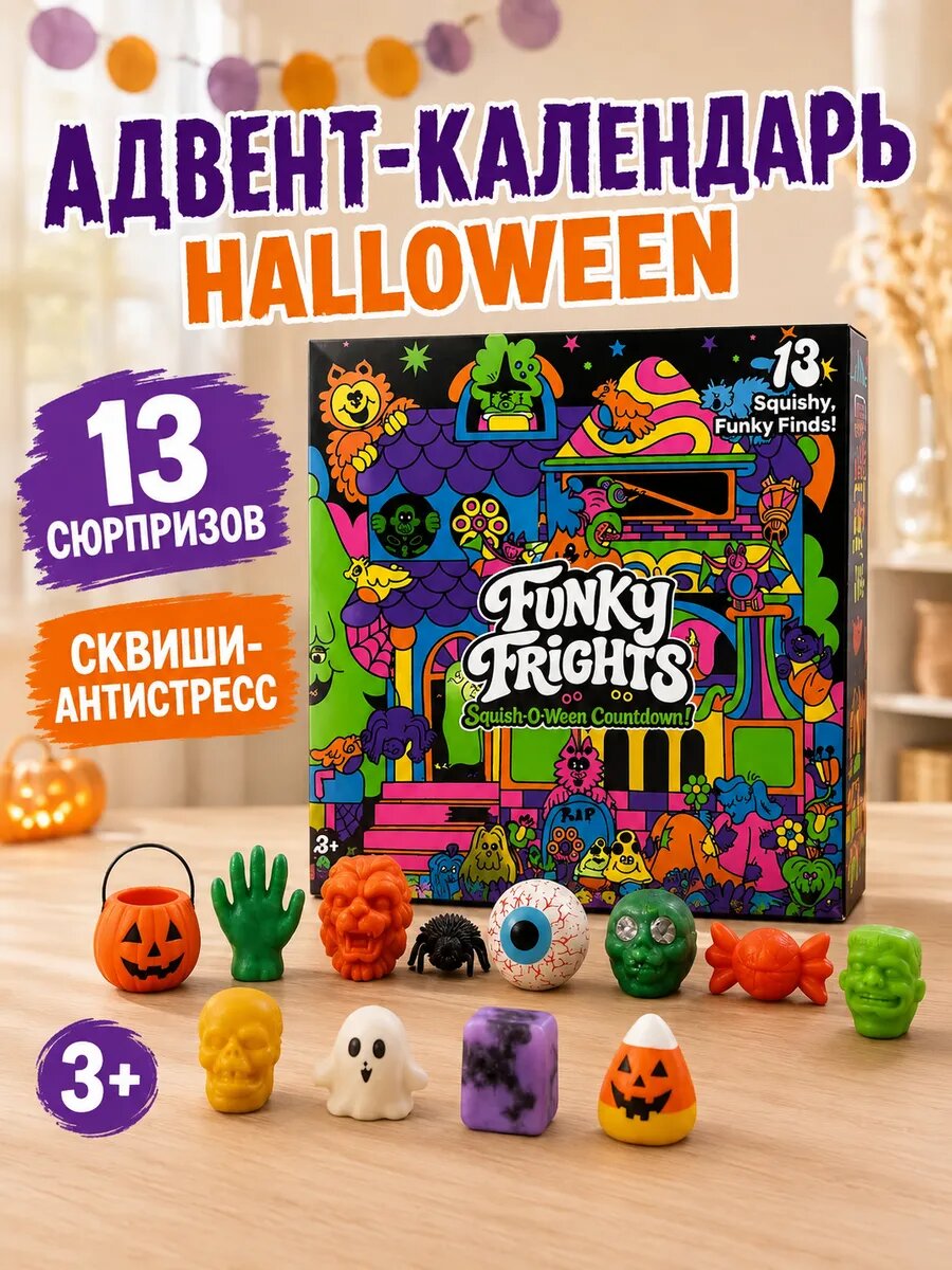 Адвент календарь со сквишами 2026 года для детей Набор