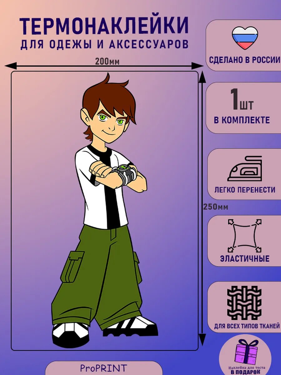 Термонаклейка на одежду детская