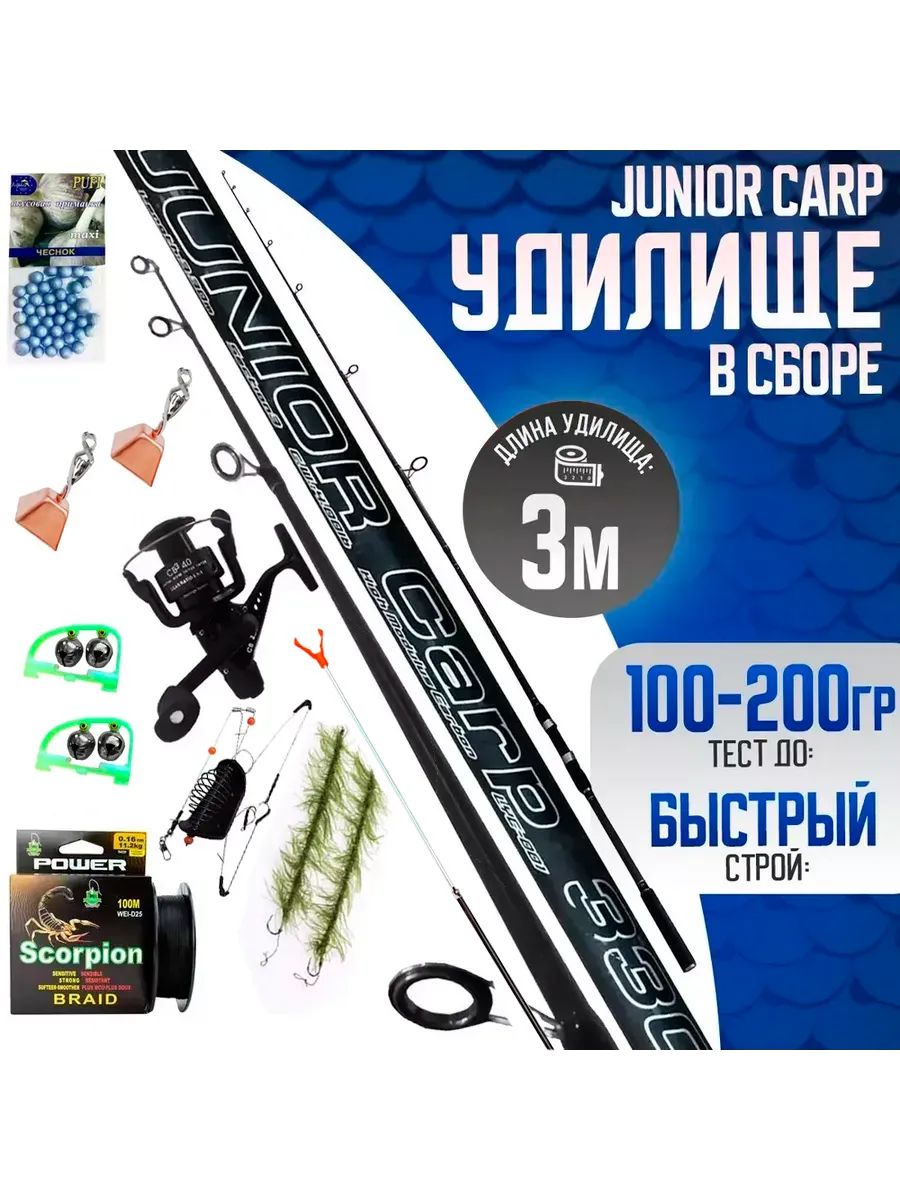 Карповое удилище 300см JUNIOR CARP тест: 100-200гр Высокомолекулярный карбон с катушкой СВ 440 Набор для " Карповой Рыбалки"