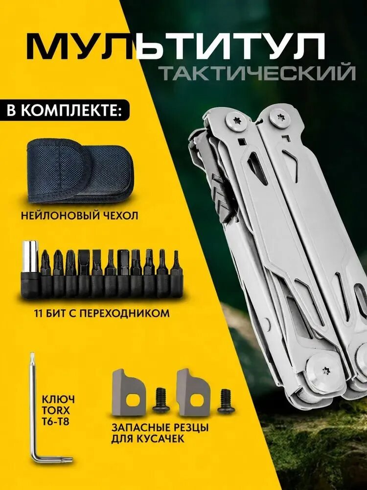 Мультитул тактический — фото 1
