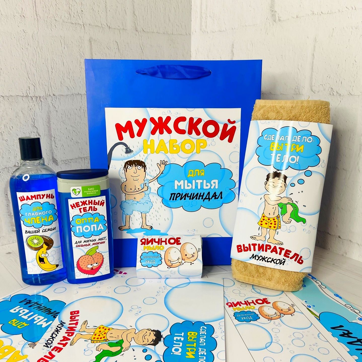 Стикеры для изготовления подарочного набора - Мужской набор для мытья причиндал. Boorsch