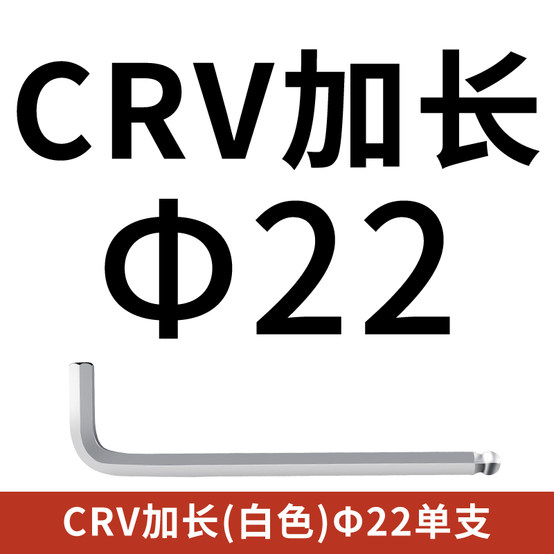 Набор шестигранных ключей из стали CRV, 22 мм, удлиненный