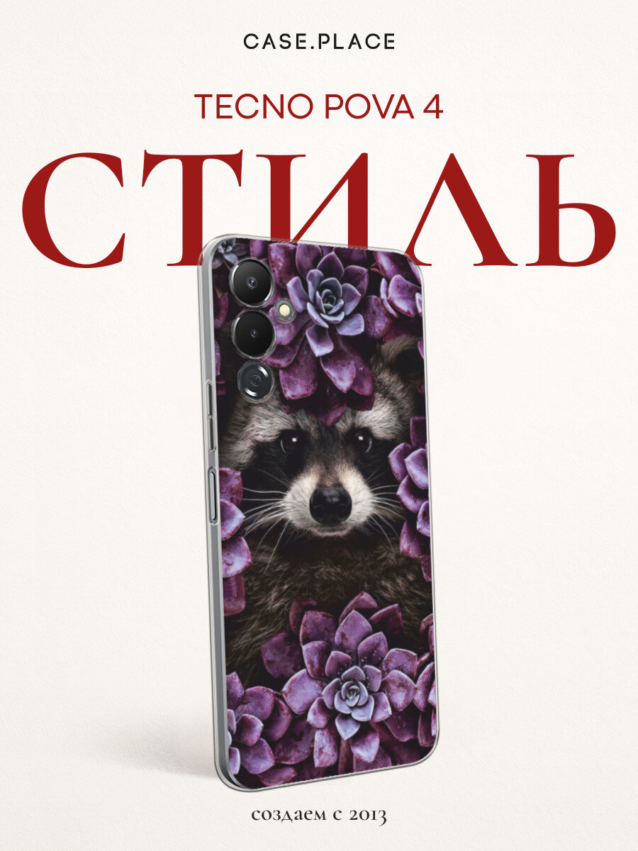 Силиконовый чехол на Tecno Pova 4 / Текно Пова 4 с принтом Милашка енот