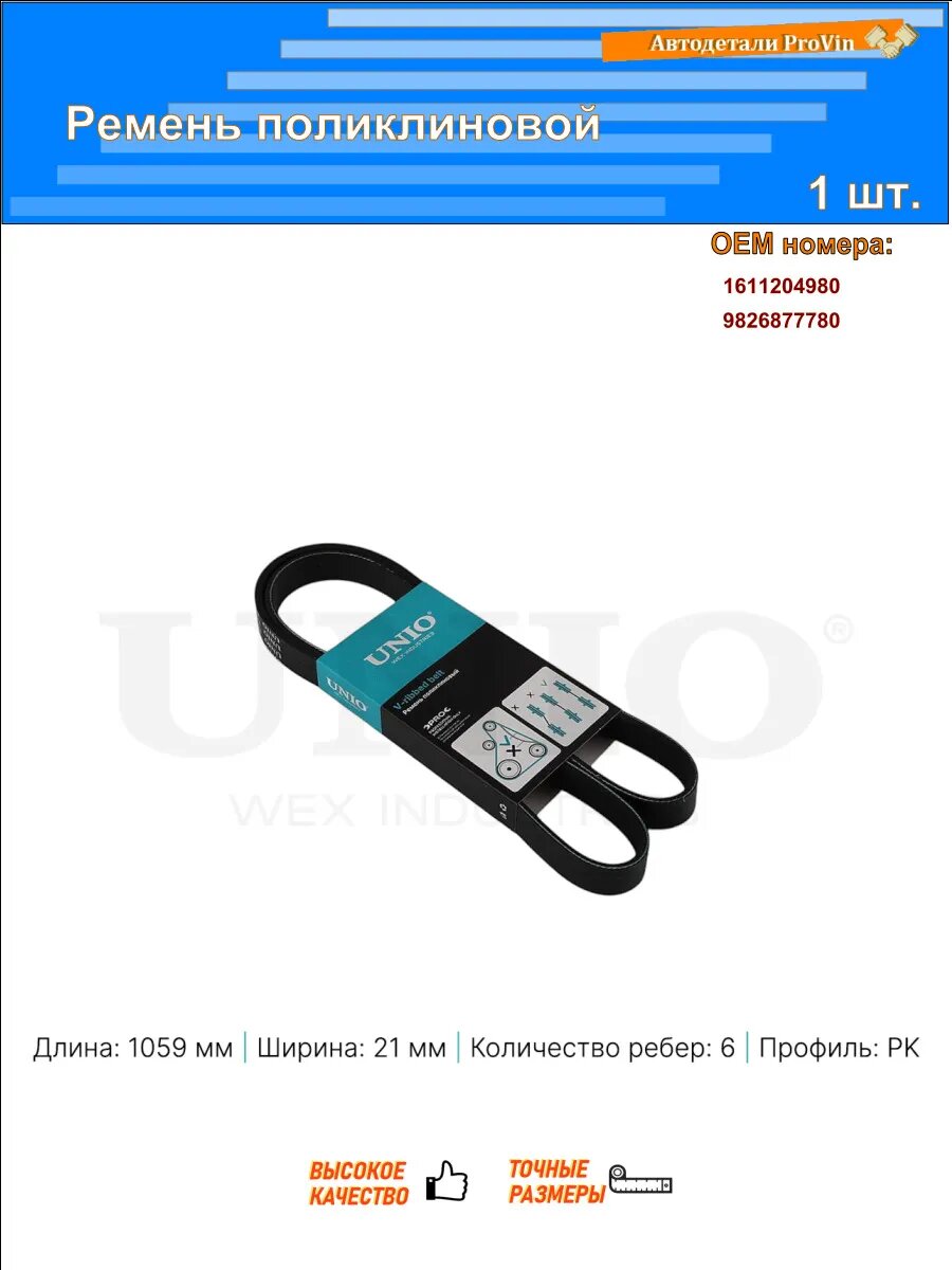 Ремень поликлиновой ситроен с1 ii