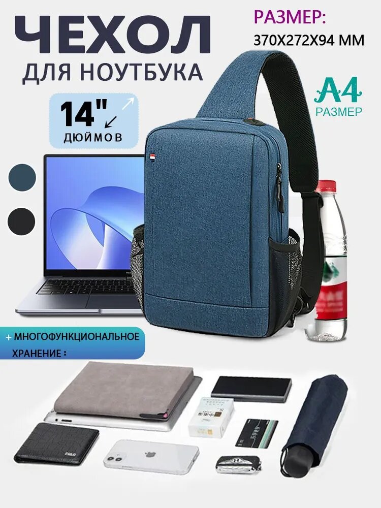 Чехол для ноутбука 14 дюймов (на Macbook Pro 14, Honor MagicBook 14, Huawei MateBook, HP, Lenovo, Asus, MSI, Xiaomi и др.), синий