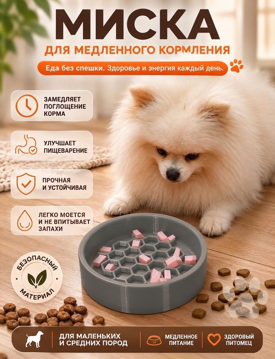 Полезная миска для медленной еды собак, щенков и кошек