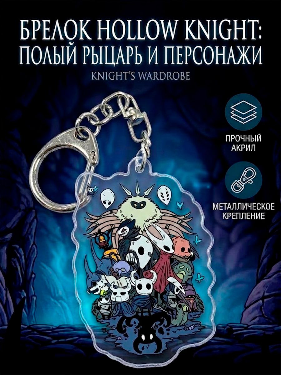 Брелок