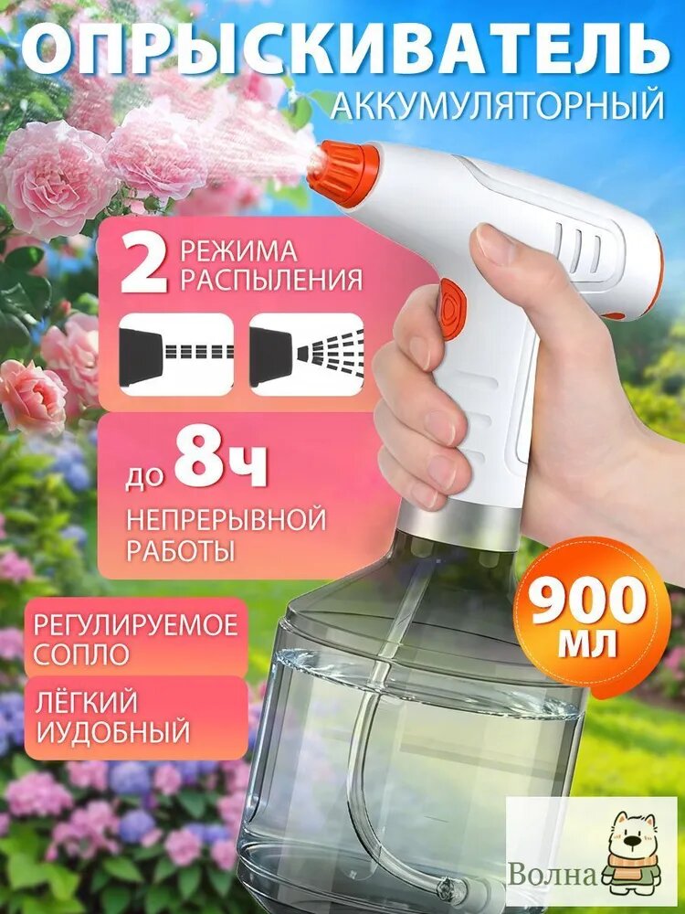 KOIUOMO Пульверизатор аккумуляторный садовый, 0.9 л, 1 шт, белый, прозрачный, оранжевый