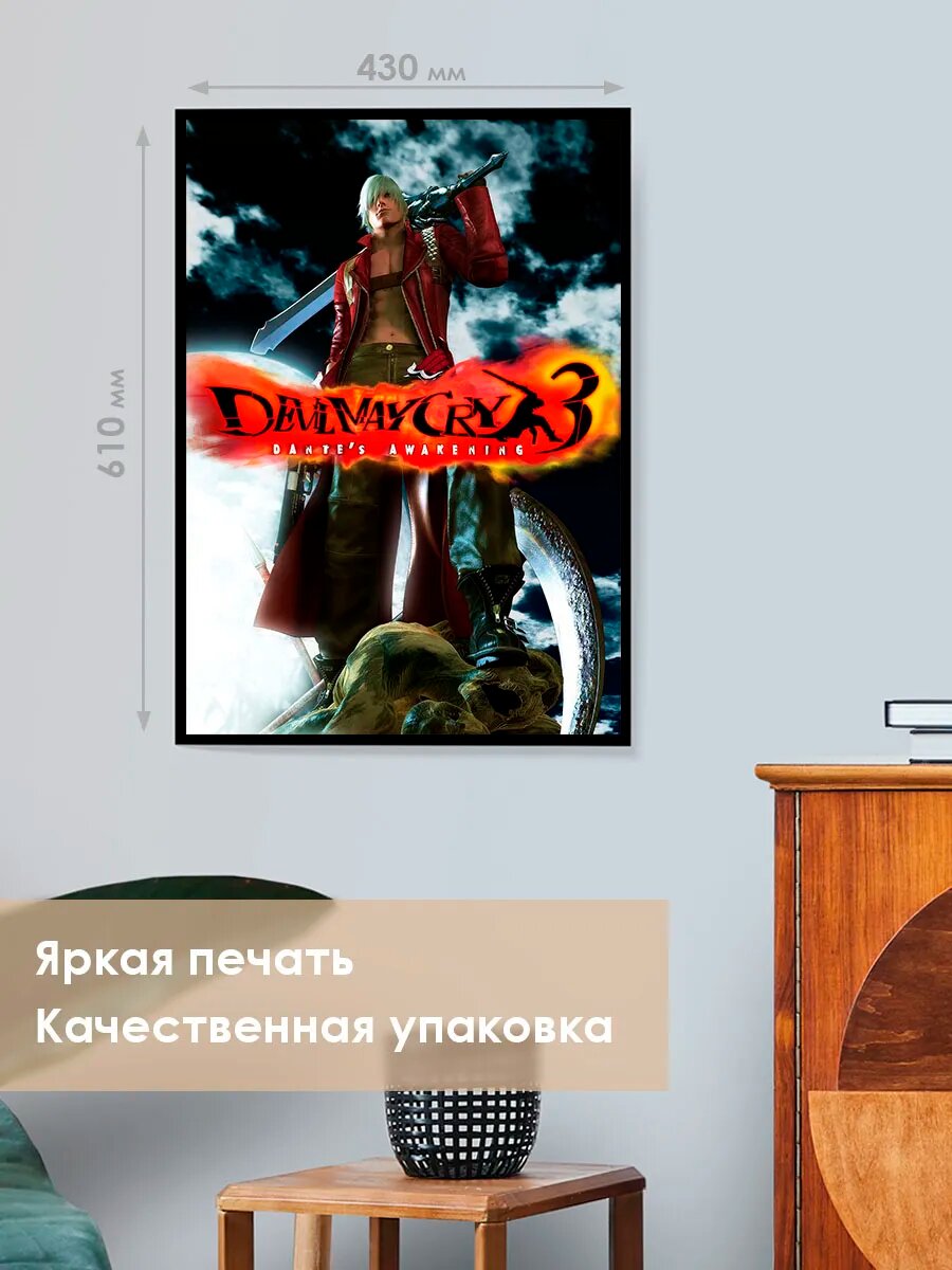 Постер А2 на стену DMC — фото 1
