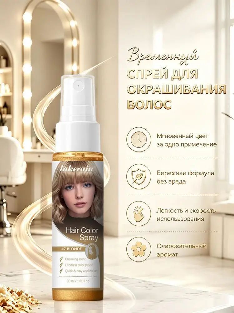 Краска для волос, 30 мл
