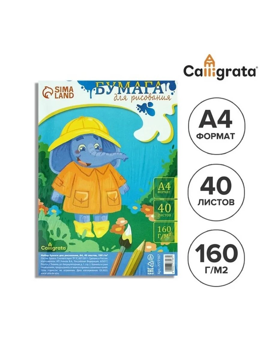 Качественная бумага для творчества А4, 40л