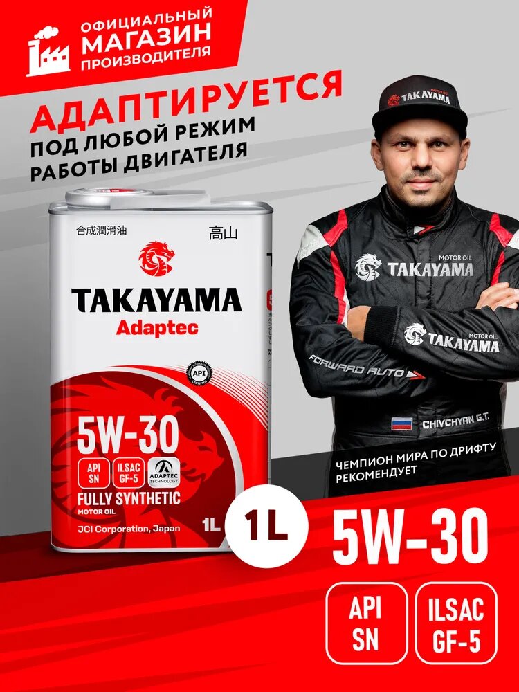 TAKAYAMA ADAPTEC 5W-30 Масло моторное, Синтетическое, 1 л