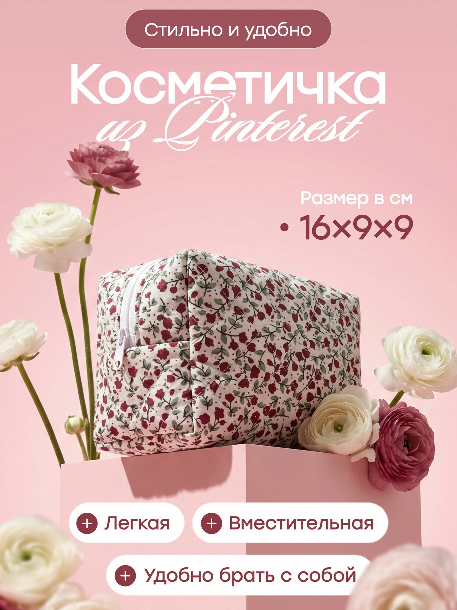 Косметичка