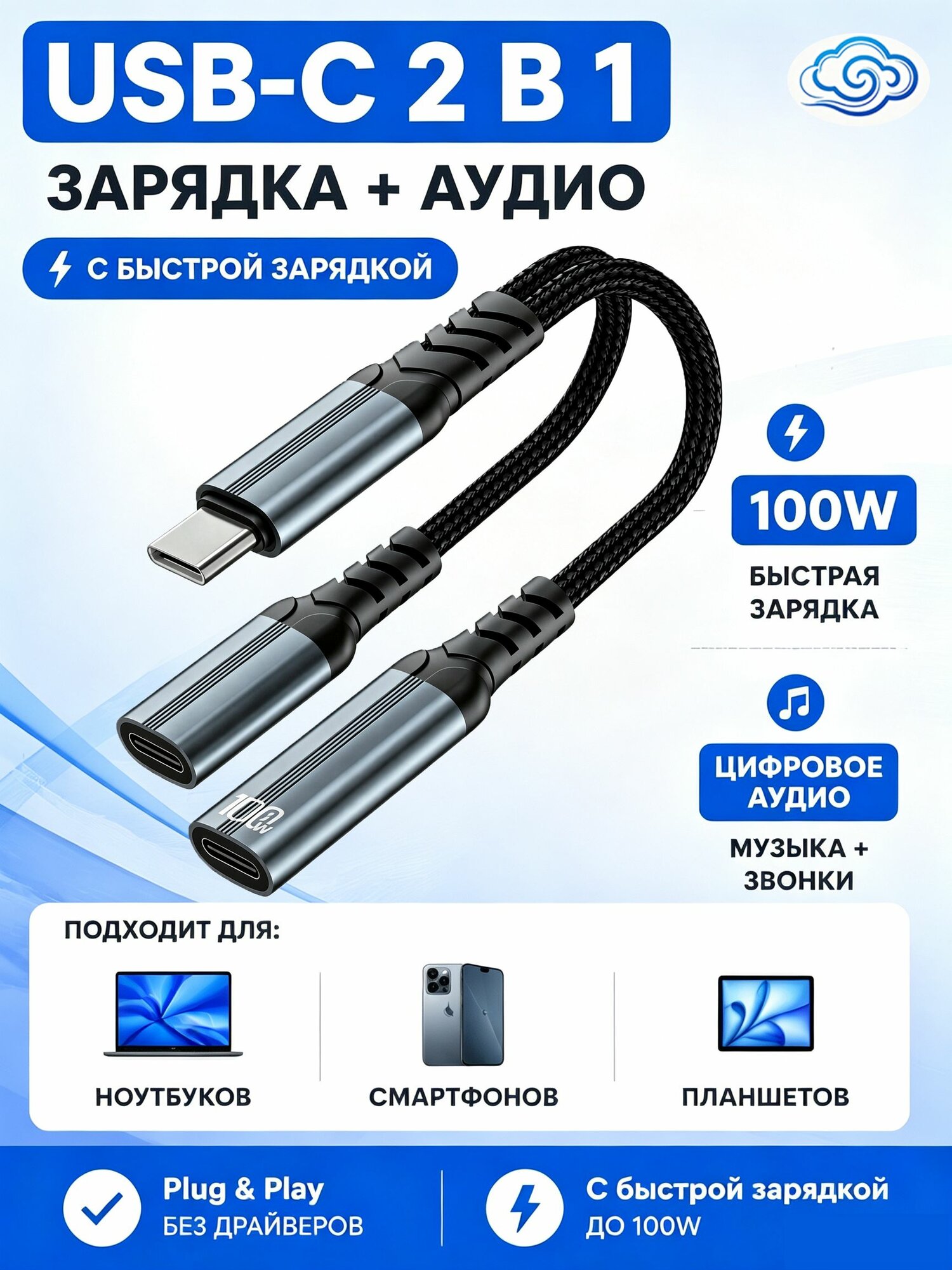 Адаптер Type-C разветвитель с зарядкой и аудио, сплиттер Type-C (папа) на 2xType-C (мама), PD 100W