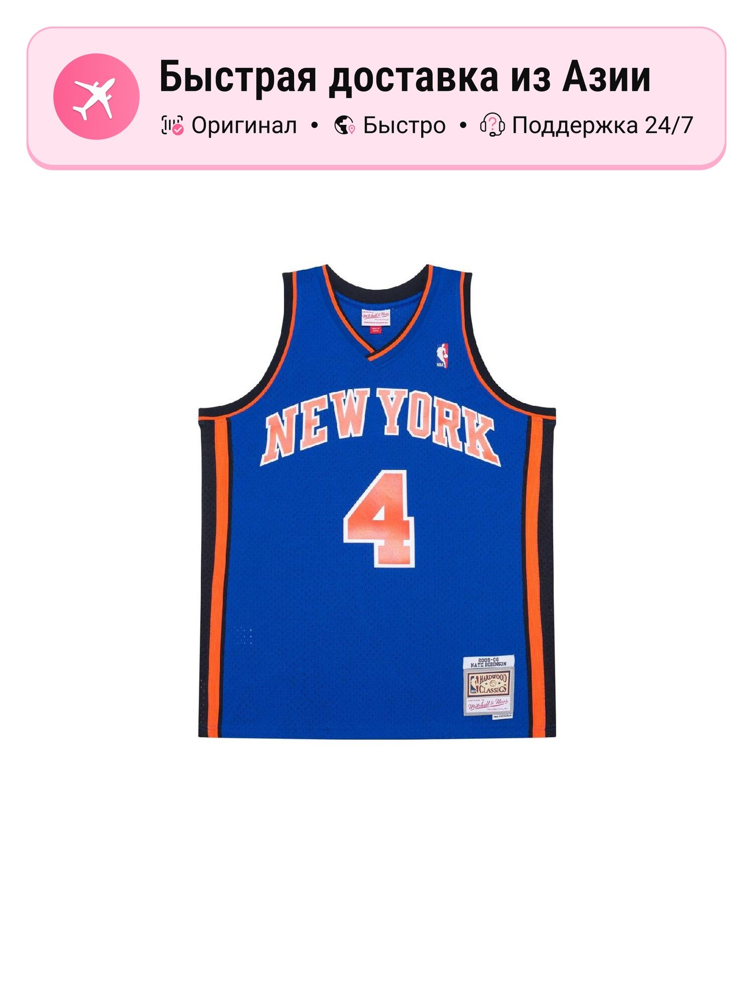 Джерси Mitchell & Ness X Nba New York Knicks 05 06 Nate Robinson Swingman
