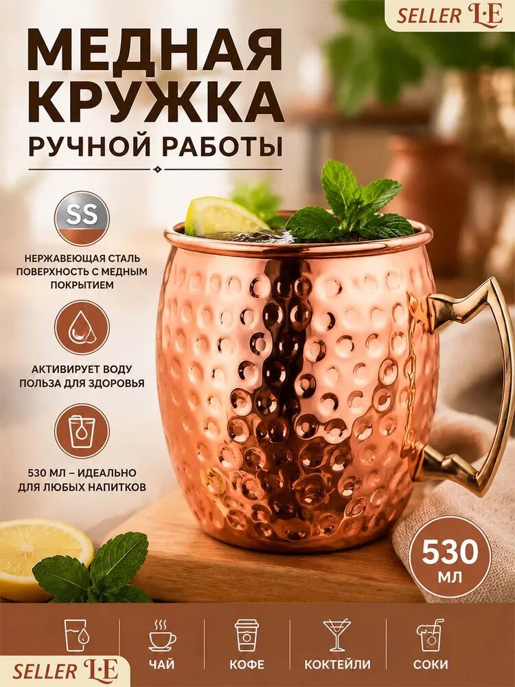 Кружка "Медь" 530 мл 1 шт