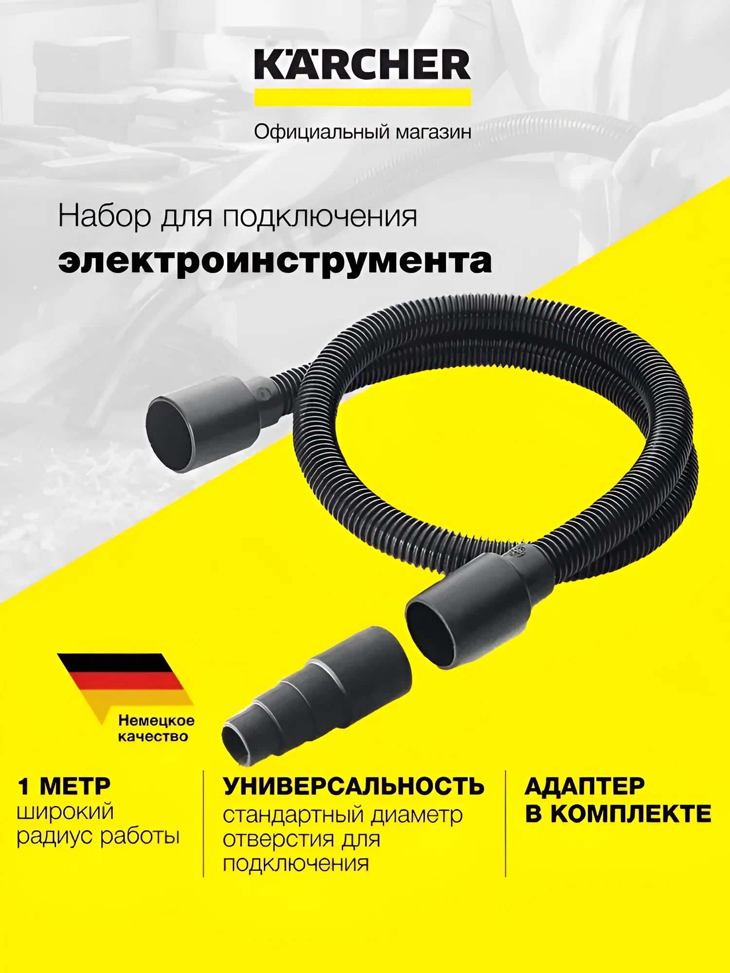 Комплект для подключения электроинструмента Karcher (2.863-112.0) для пылесоса серий KWD и WD