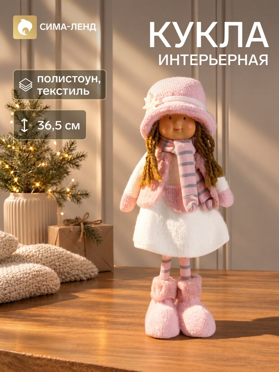 Интерьерная кукла текстильная «Малышка с хвостиками, в вязаном бело-розовом наряде и шляпке», 36.5 см