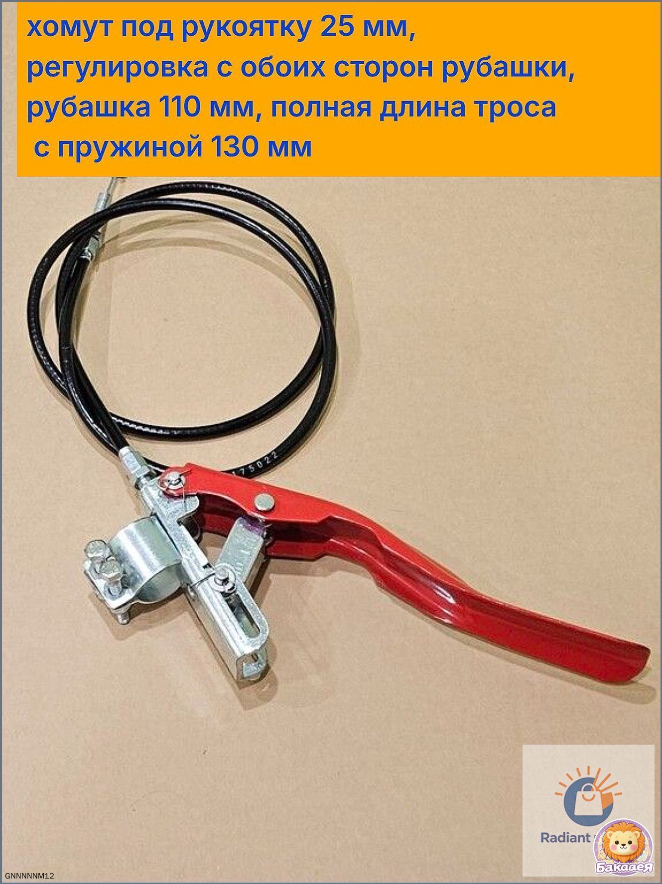 Ручка сцепления с тросом 130 мм для китайского мотоблока